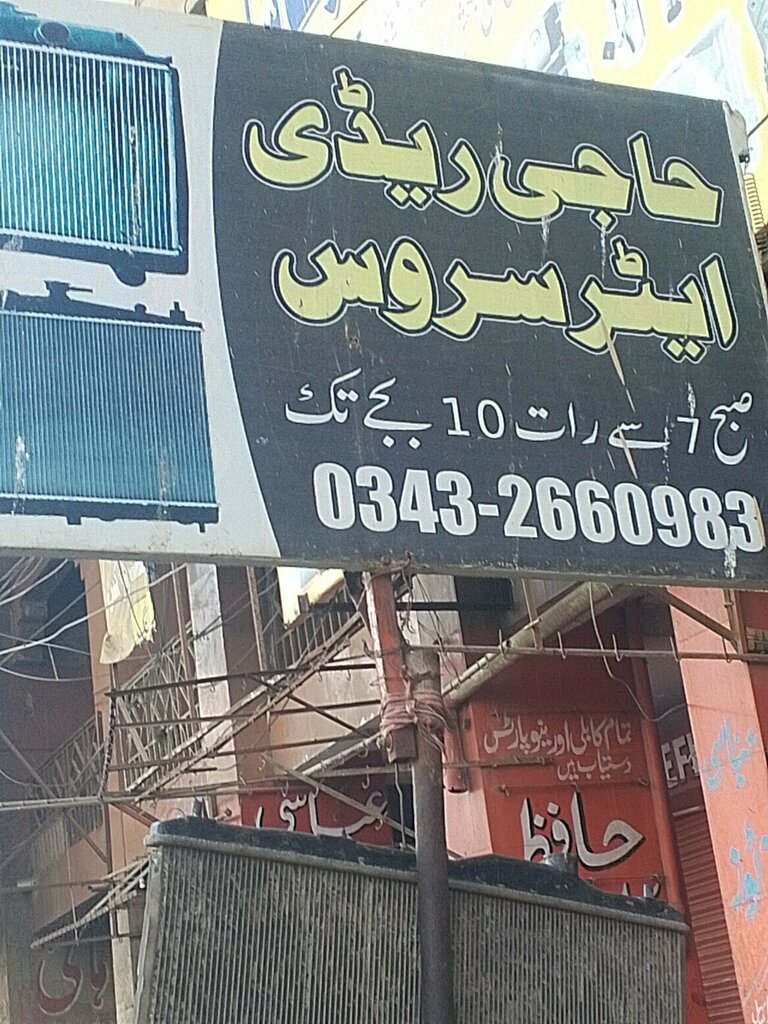 Otomobil servisi Haji Radiator Service, Karaçi, foto