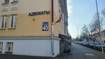 Адвокат Минин В. А. (Braniavy Lane No:6), avukatlar  Minsk'ten