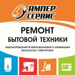 Amper-service (3-ya proseka No:94Л, Samara), beyaz eşya servisleri  Samara'dan