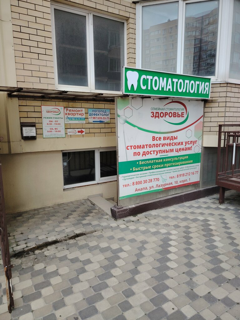 Özel ağız ve diş sağlığı klinikleri ve muayenehaneleri Здоровье, Anapa, foto