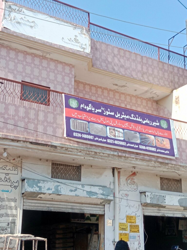 Mini-market Sher Rabbani General Store, Lahor, foto