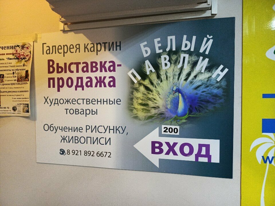 Sanat atölyeleri Белый павлин, Saint‑Petersburg, foto