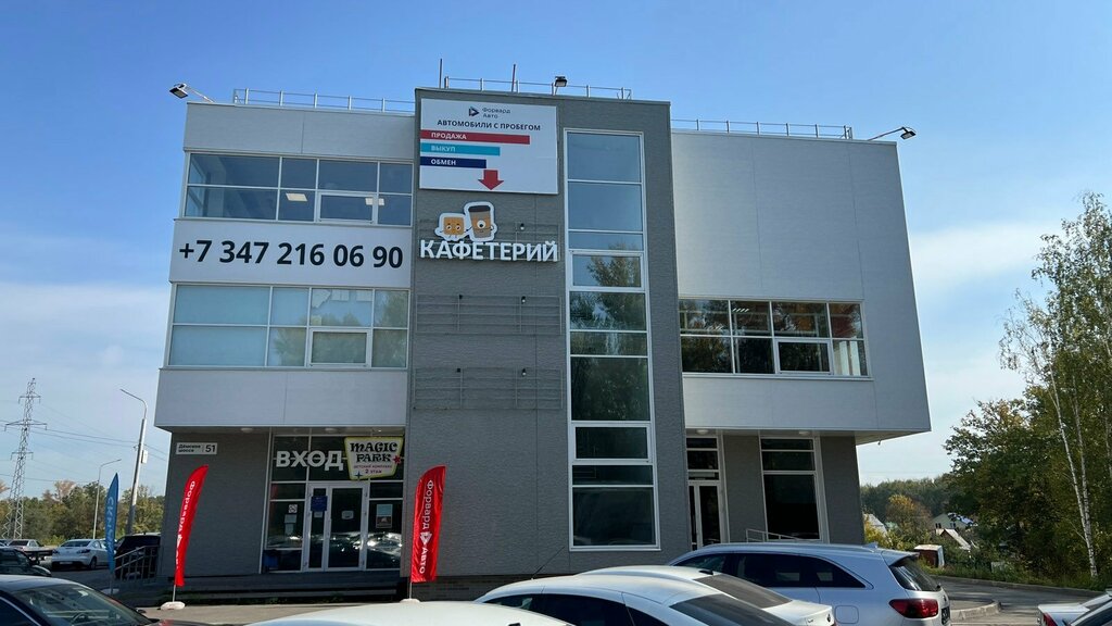 Otomobil satış galerileri Форвард-Авто Дёма, Ufa, foto