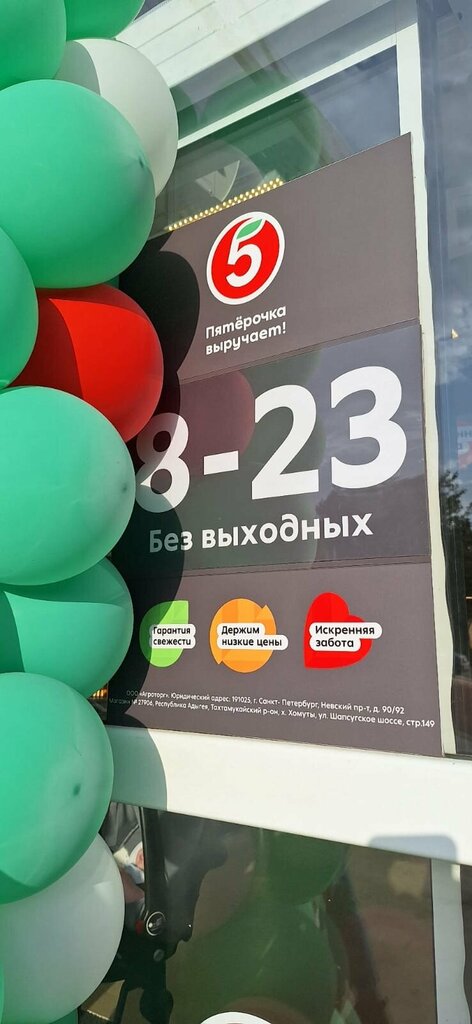 Süpermarket Pyatyorochka, Adıge Cumhuriyeti, foto