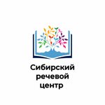 Сибирский речевой центр (Kotelny pereulok No:4, mikrorayon Gorodok Neftyanikov), konuşma terapistleri  Omsk'tan