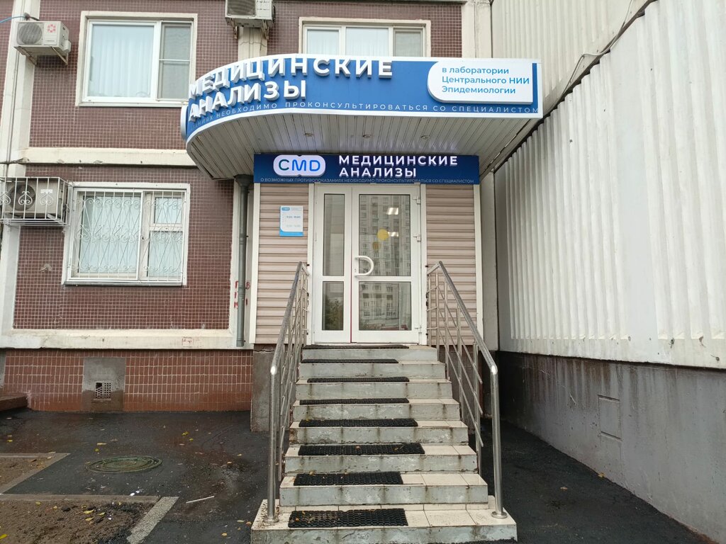 Tıbbi laboratuvarlar CMD-Tsentr molekulyarnoy diagnostiki, Moskova, foto