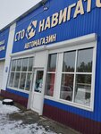 СТО Навигатор (podyezd k gorodu Sayansku No:2), otomobil servisi  Sayansk'tan
