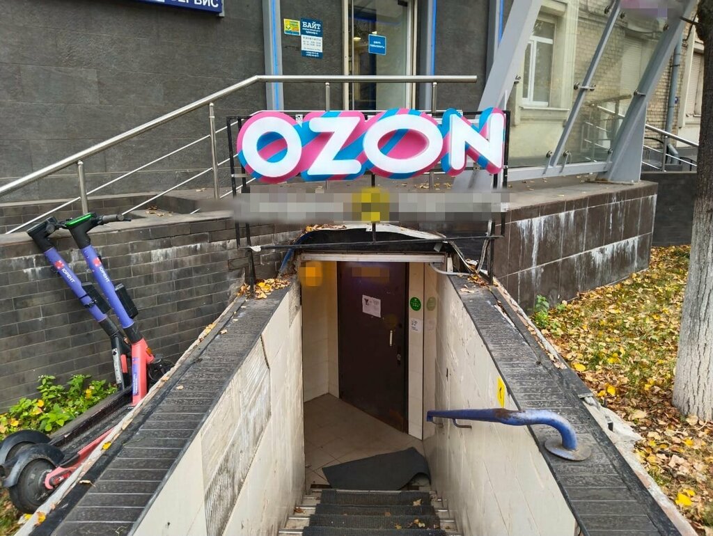 Teslimat noktası Ozon, Jukovski, foto