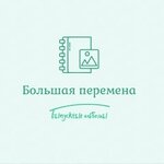 Bolshaya peremena (50 Let SSSR Street No:39к11), fotoğraf hizmetleri  Ufa'dan