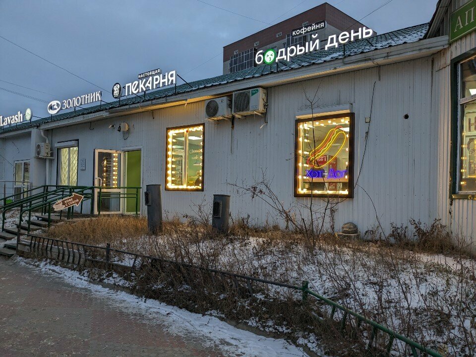 Al götür kahve Бодрый день, экспресс-кофейня, Yakutsk, foto