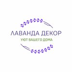 Lavanda Decor (Moscow, Novomoskovskiy Administrative Okrug, Vnukovo District, Lyotchika Ulyanina Street, 3А), yönetim ofisi  Moskova'dan