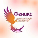 Феникс (улица 9 Мая No:38/3), konuşma terapistleri  Yevpatorya'dan