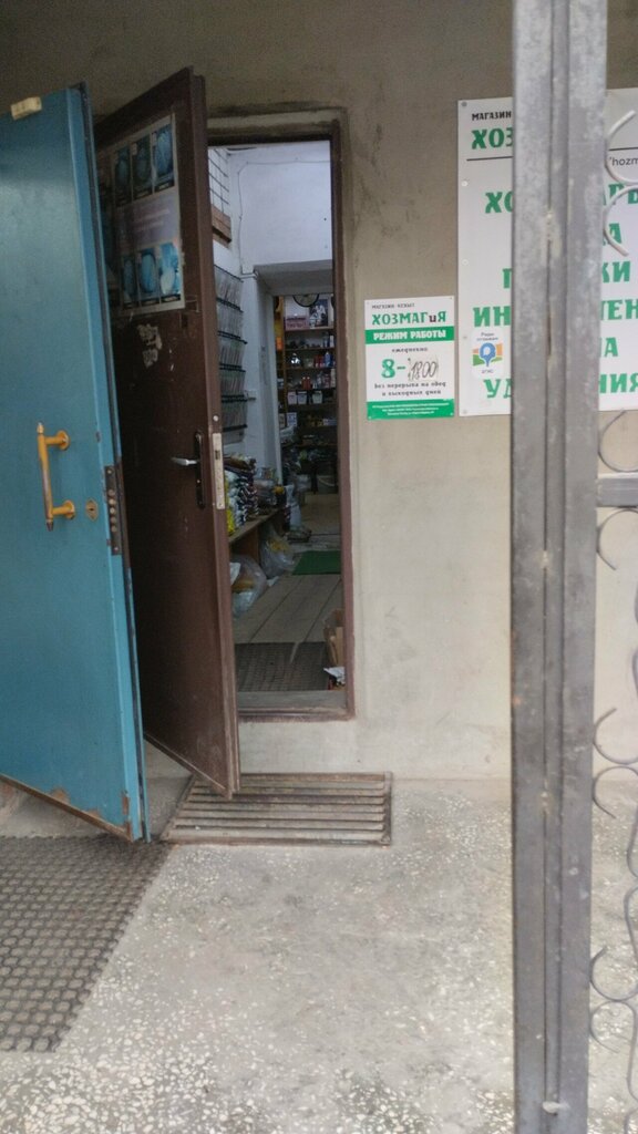 Gübre firmaları ХОЗМАГиЯ, Yoshkar‑Ola, foto