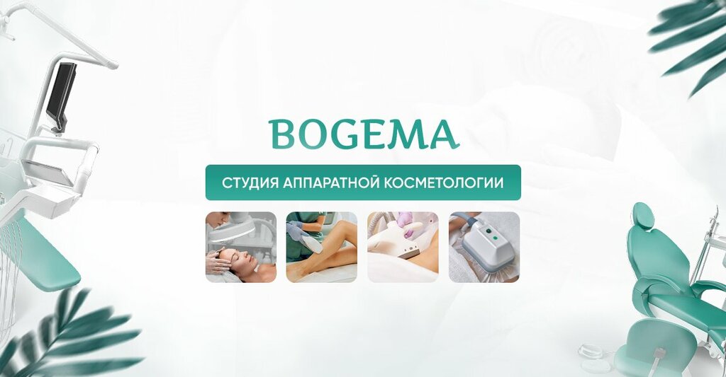 Kozmetoloji, kozmetik salonları Bogema, Volgograd, foto