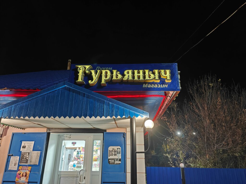 Market Гурьяныч, Doğu Kazakistan eyaleti, foto