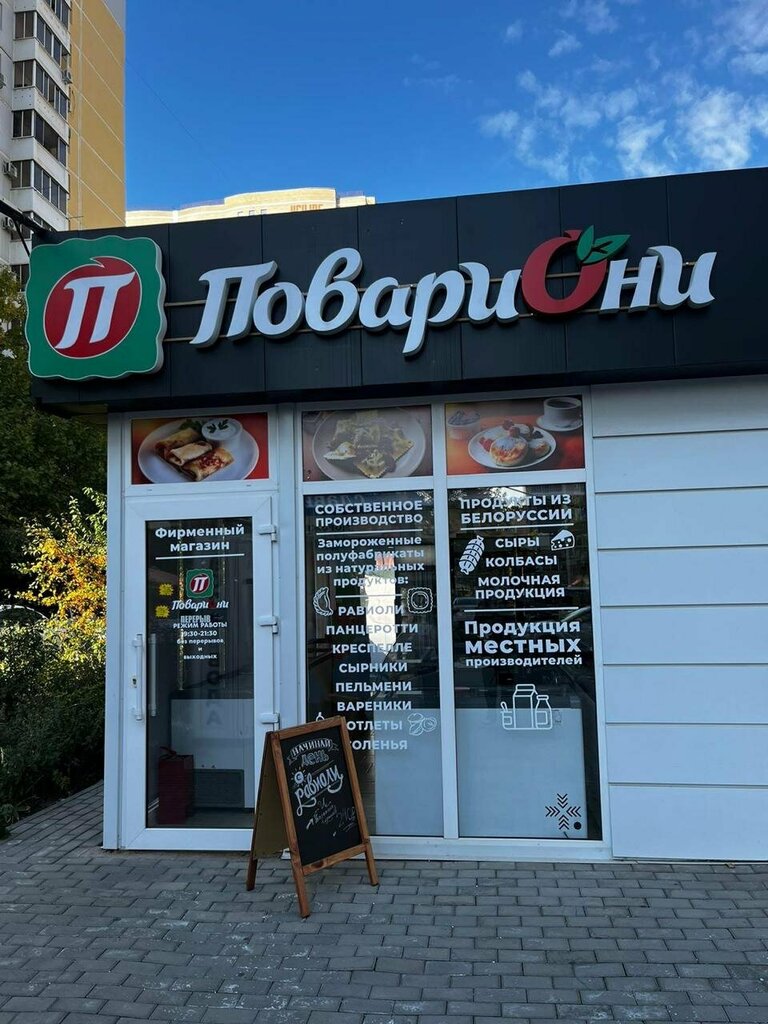 Dondurulmuş gıda firmaları Повариони, Krasnodar, foto