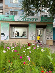 Aizere (Yazev street No:6), güzellik salonu  Karağandı'dan