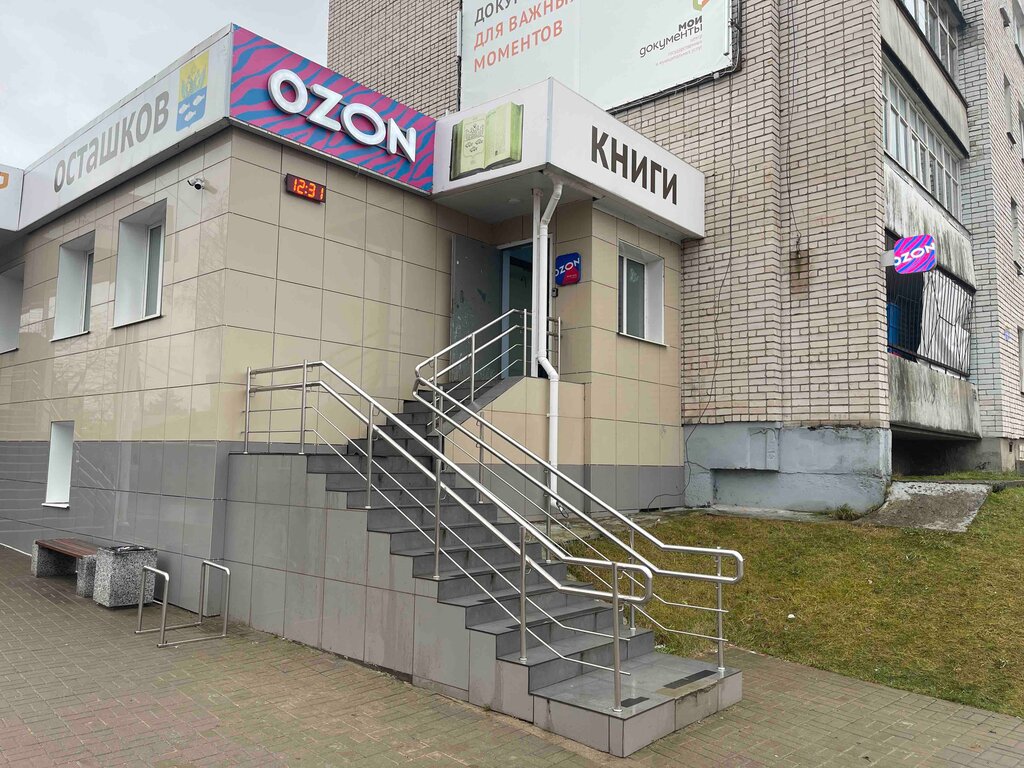 Teslimat noktası Ozon, Ostashkov, foto