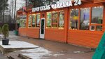 Хочу Кебаб 24 (Vsevolozhskiy prospekt No:78), kafe  Vsevolgsk'tan