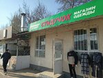 Chest (Jibek-Jolu prospekt No:281/2), giyim mağazası  Bişkek'ten