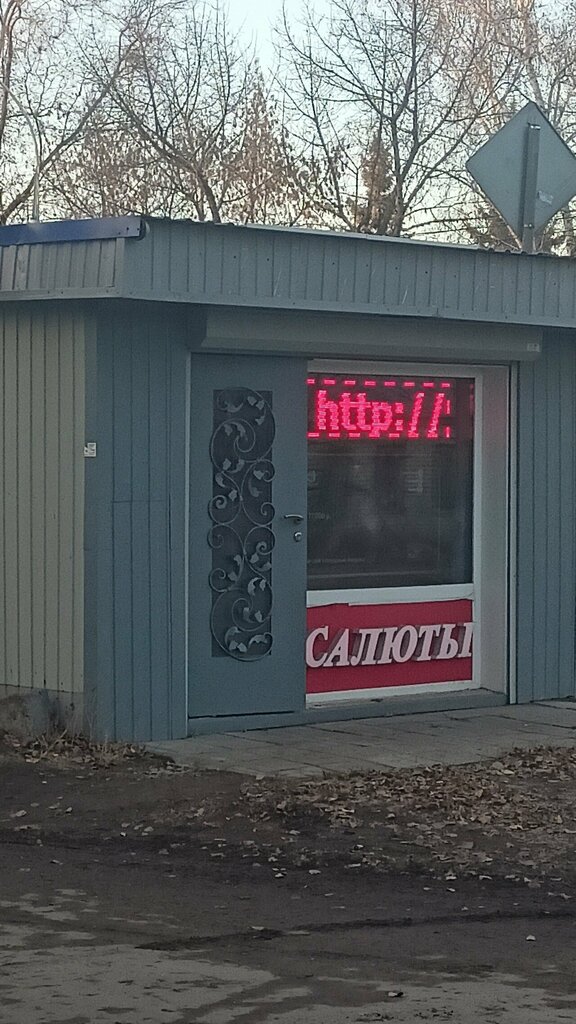 Havai fişek firmaları Pirohit, Saratov, foto