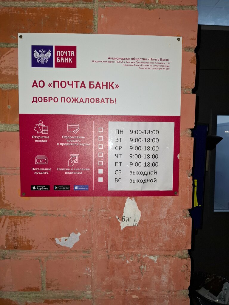 Banka Pochta Bank, Voskresensk, foto