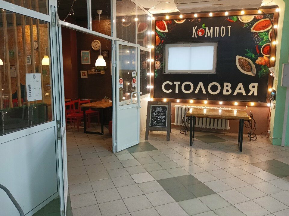 Kantin, yemekhane Kompot, Tolyatti (Togliatti), foto