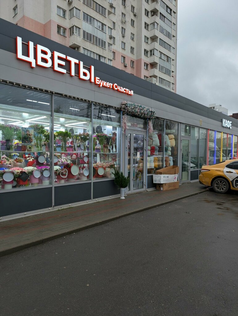 Çiçekçiler Букет счастья, Kotelniki, foto