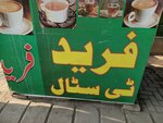 Fareed tea stall (Province of Punjab, Rawalpindi, Cantonment, Canning Road), al götür çay  Rawalpindi'den