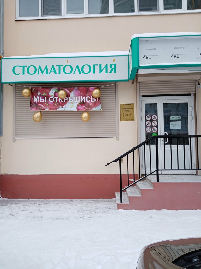 Özel ağız ve diş sağlığı klinikleri ve muayenehaneleri Федотова и Ко, Tver, foto