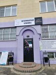 Ветсфера (Gagaryna Street No:56), veteriner klinikleri  Baranavichy'den