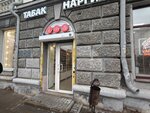 Табак Наргиле (Svobody Street No:40/38), elektronik sigara satış noktaları  Yaroslavl'dan