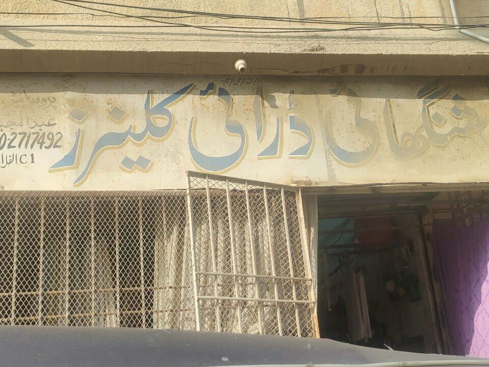 Çamaşırhaneler Shanghai dry cleaner, Karaçi, foto