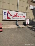 Салон-Ателье (Vetluzhskaya ulitsa No:6А), terziler  Novosibirsk'ten