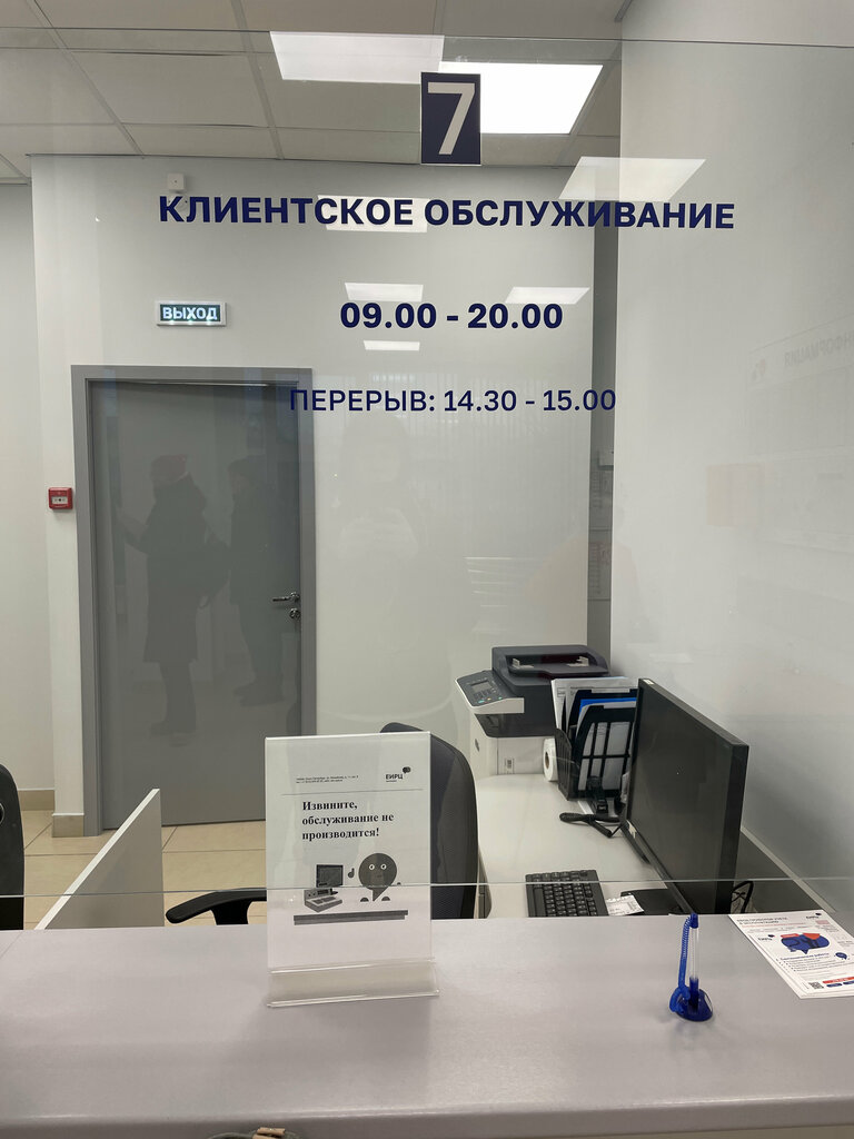 Fatura ödeme noktası EIRC SPb, Saint‑Petersburg, foto