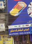 Alyas electric store (Kucha Hawa Garan No:42, Walled City of Lahore), elektrik ve elektrikli ürün mağazası  Lahor'dan