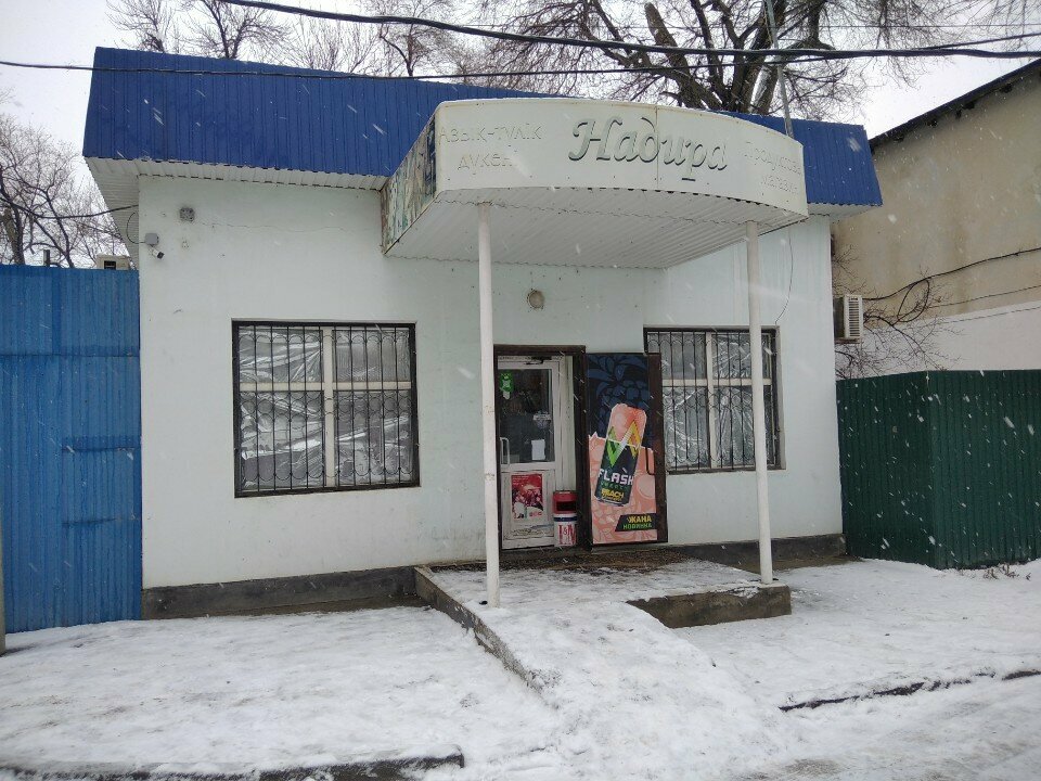 Market Nadira, Atırav, foto