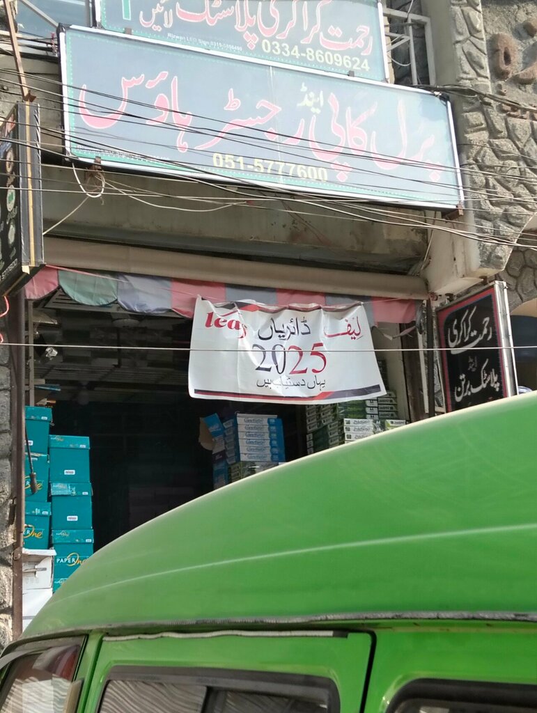 Kırtasiyeler Perl Copy & Register House, Rawalpindi, foto