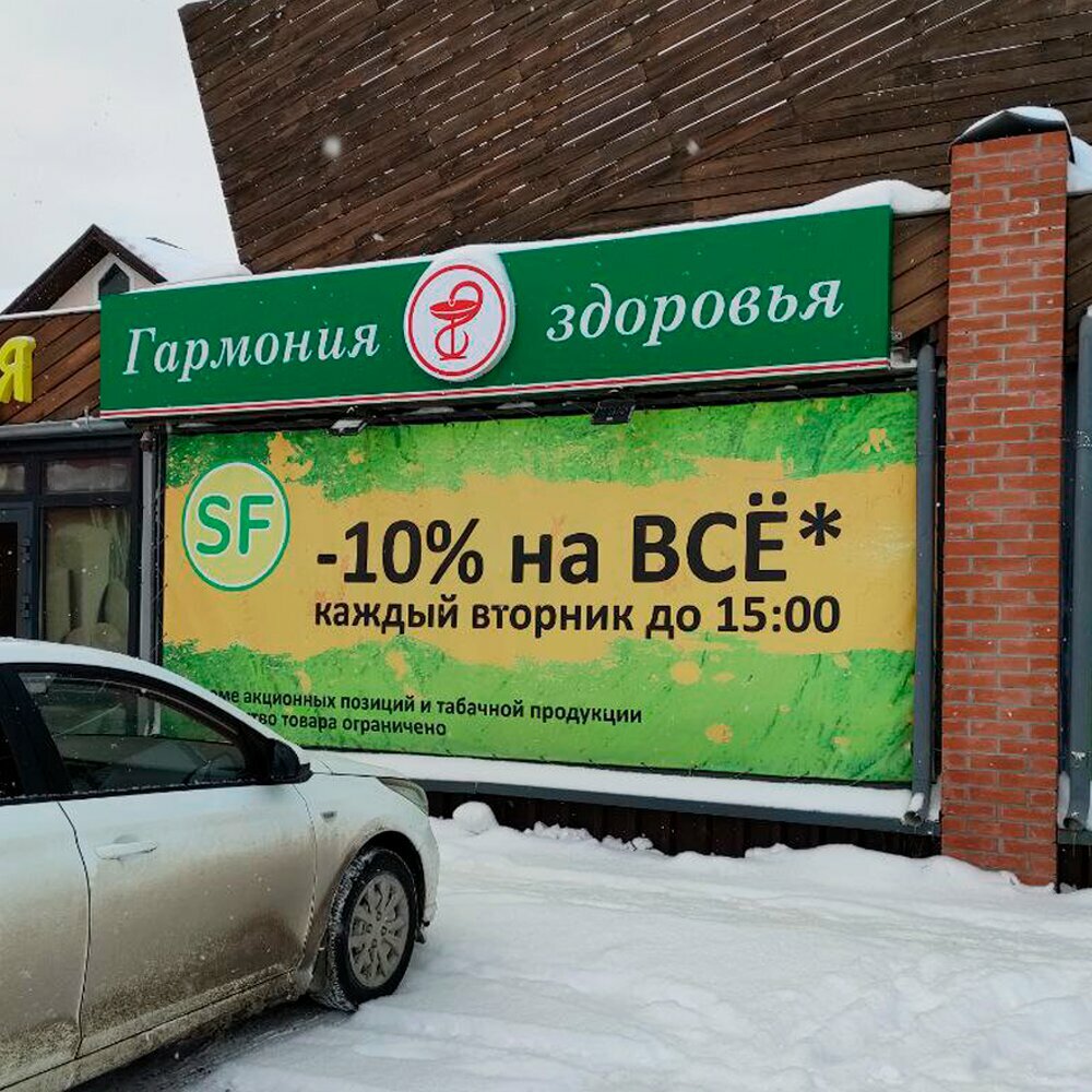 Eczaneler Garmoniya zdorov'ya, Novosibirskaya oblastı, foto