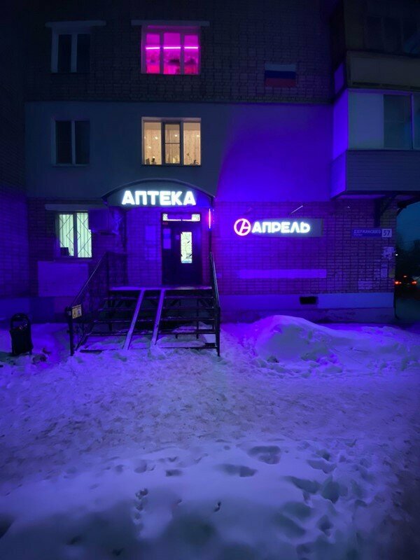 Eczaneler April, Yaroslavl, foto
