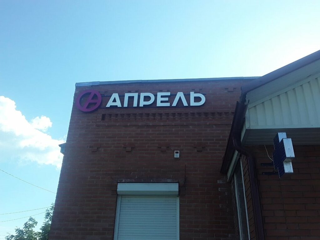 Eczaneler April, Novosibirskaya oblastı, foto