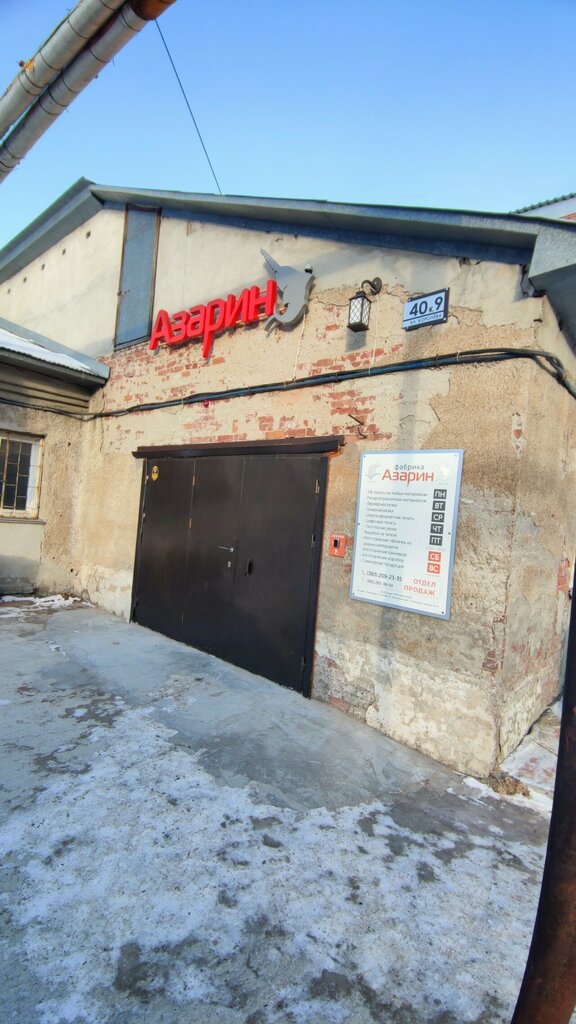 Baskı hizmetleri Азарин, Novosibirsk, foto