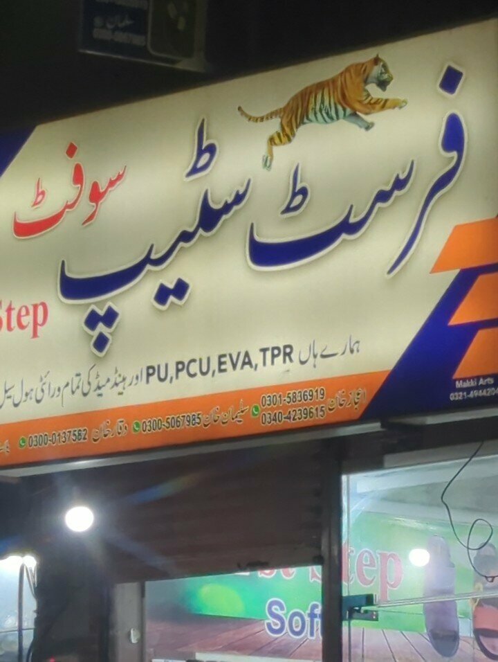 Ayakkabı mağazaları Fist step shoes, Lahor, foto