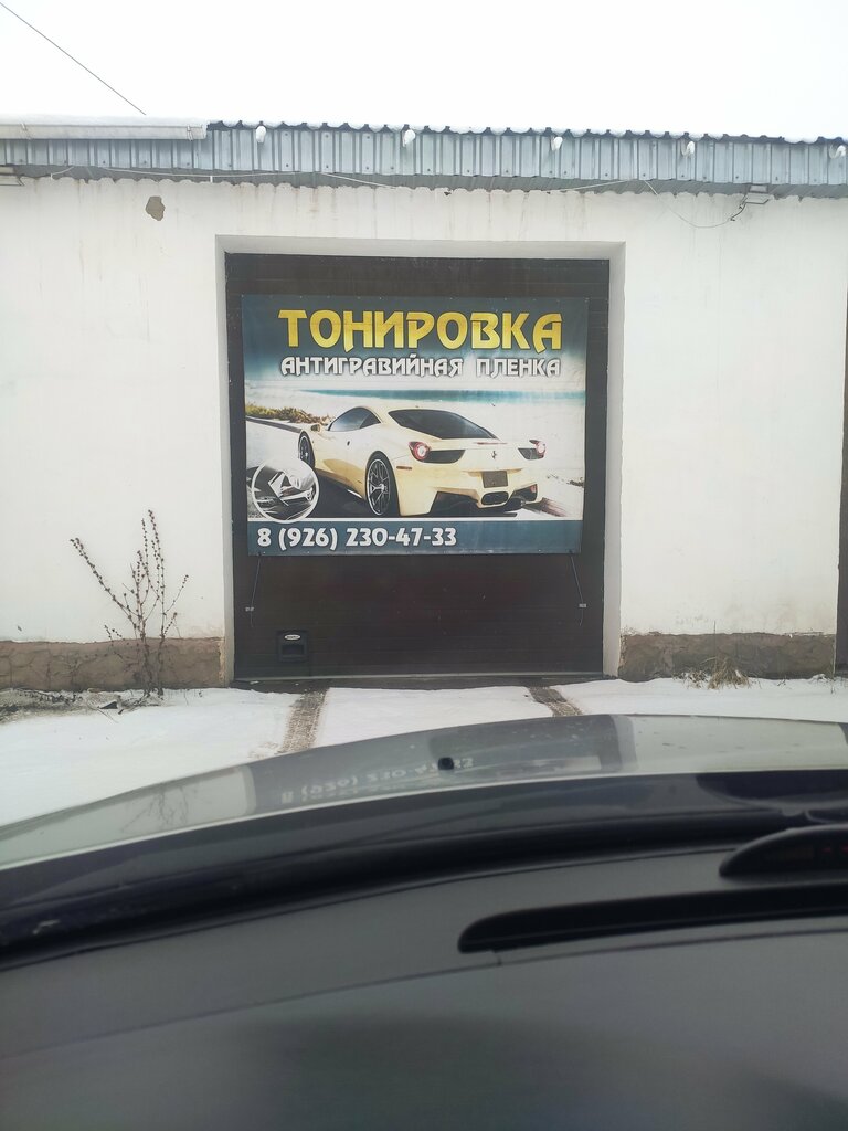 Araç camlarının renklendirilmesi Window tinting, Yegoryevsk, foto