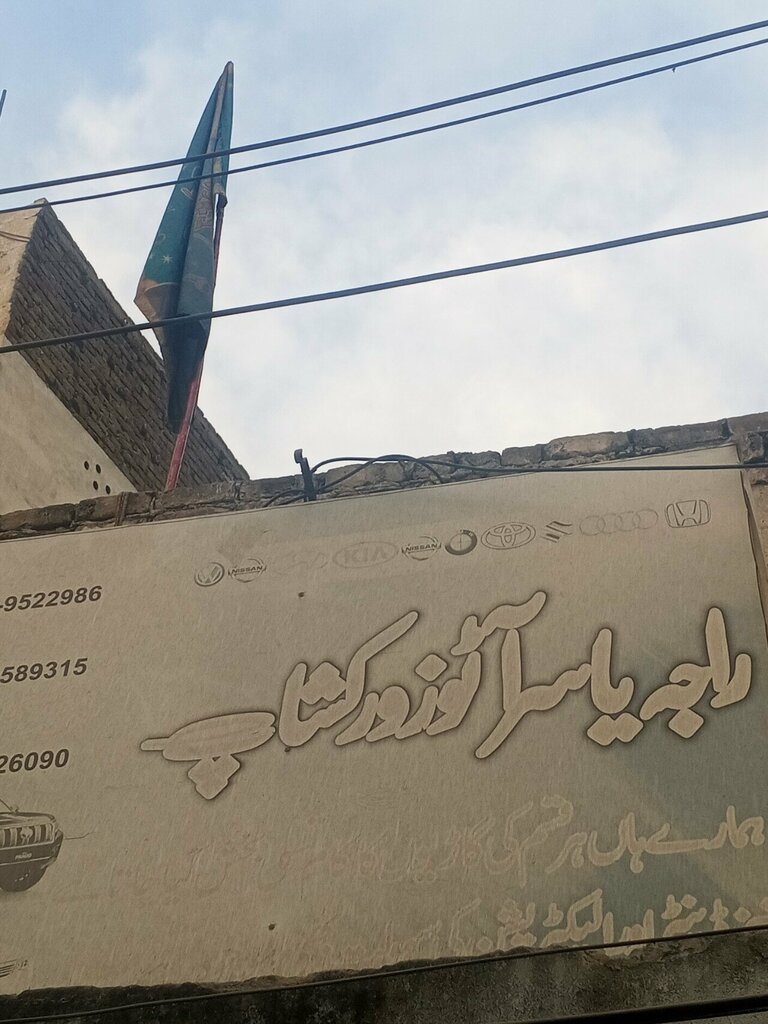 Otomobil servisi Raja Yasir Autos Workshop, Rawalpindi, foto