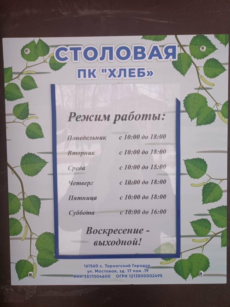 Kafe Кафе, Vologodskaya oblastı, foto