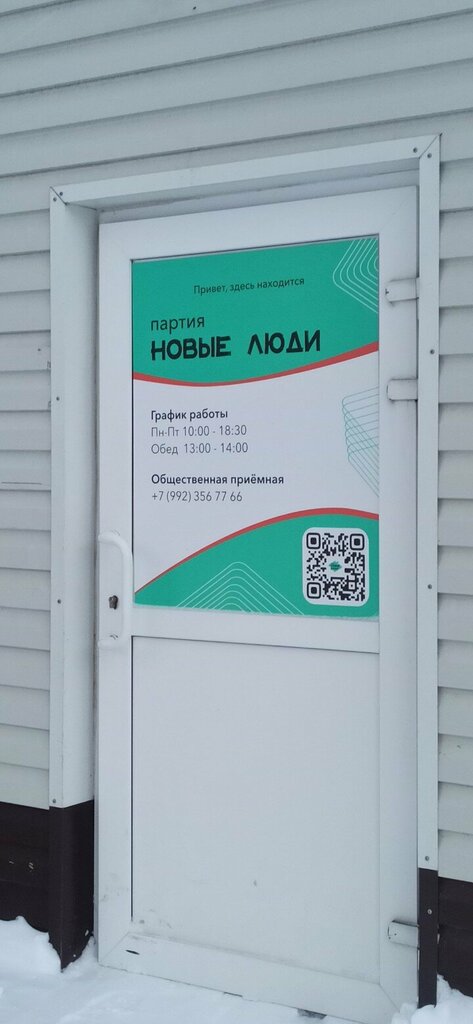 Siyasi partiler Новые люди, Surgut, foto