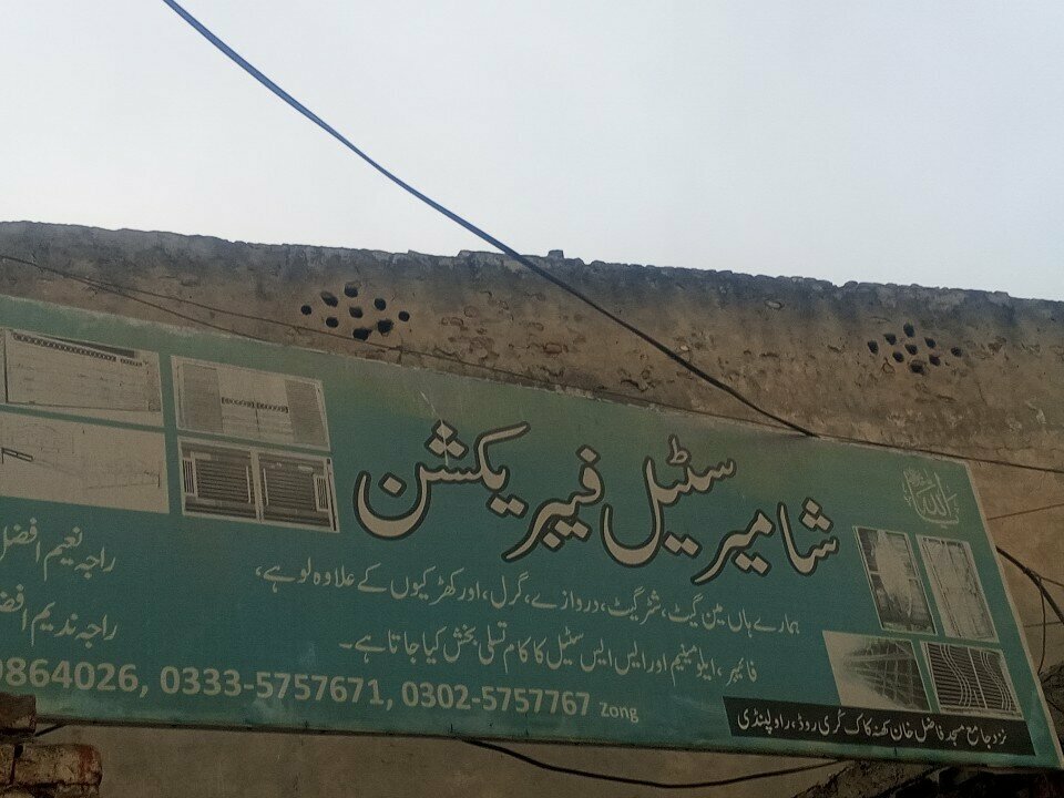 Alüminyum doğrama Shahmeer Steel Fabrication, Rawalpindi, foto
