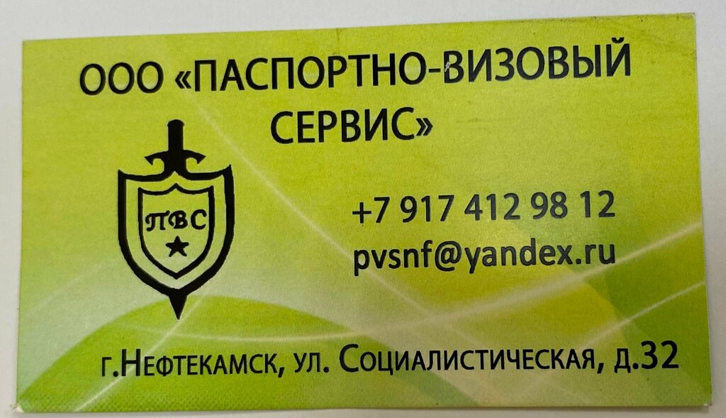 Göçmen büroları Паспортно-визовый сервис, Neftekamsk, foto