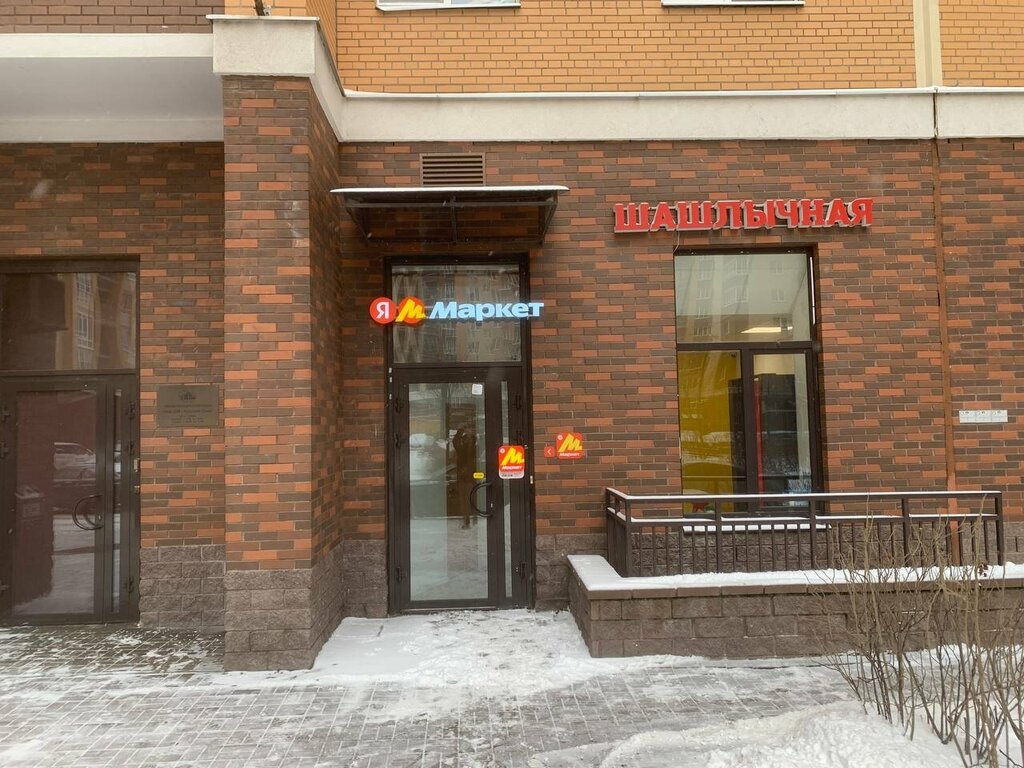 Teslimat noktası Яндекс Маркет, Kudrovo, foto